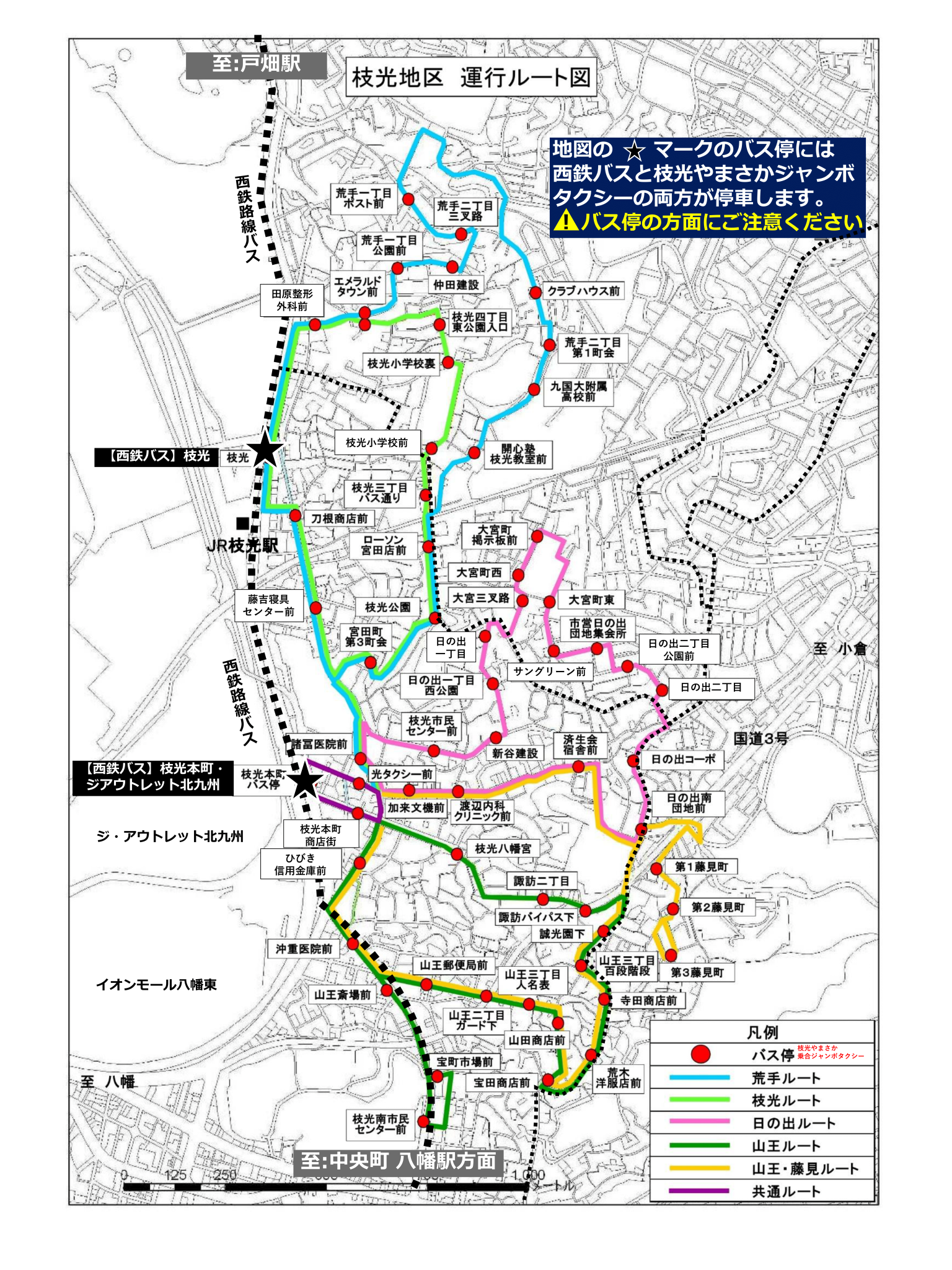にしてつバスっちゃ！北九州 – 『西鉄バス×枝光やまさか乗合ジャンボタクシー24時間フリー乗車券』新発売！